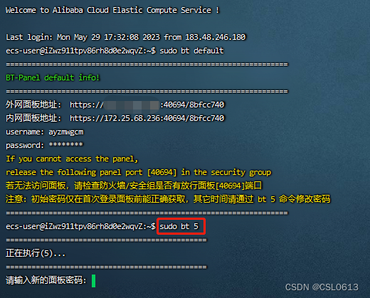 Ubuntu安装宝塔面板教程 Csdn博客