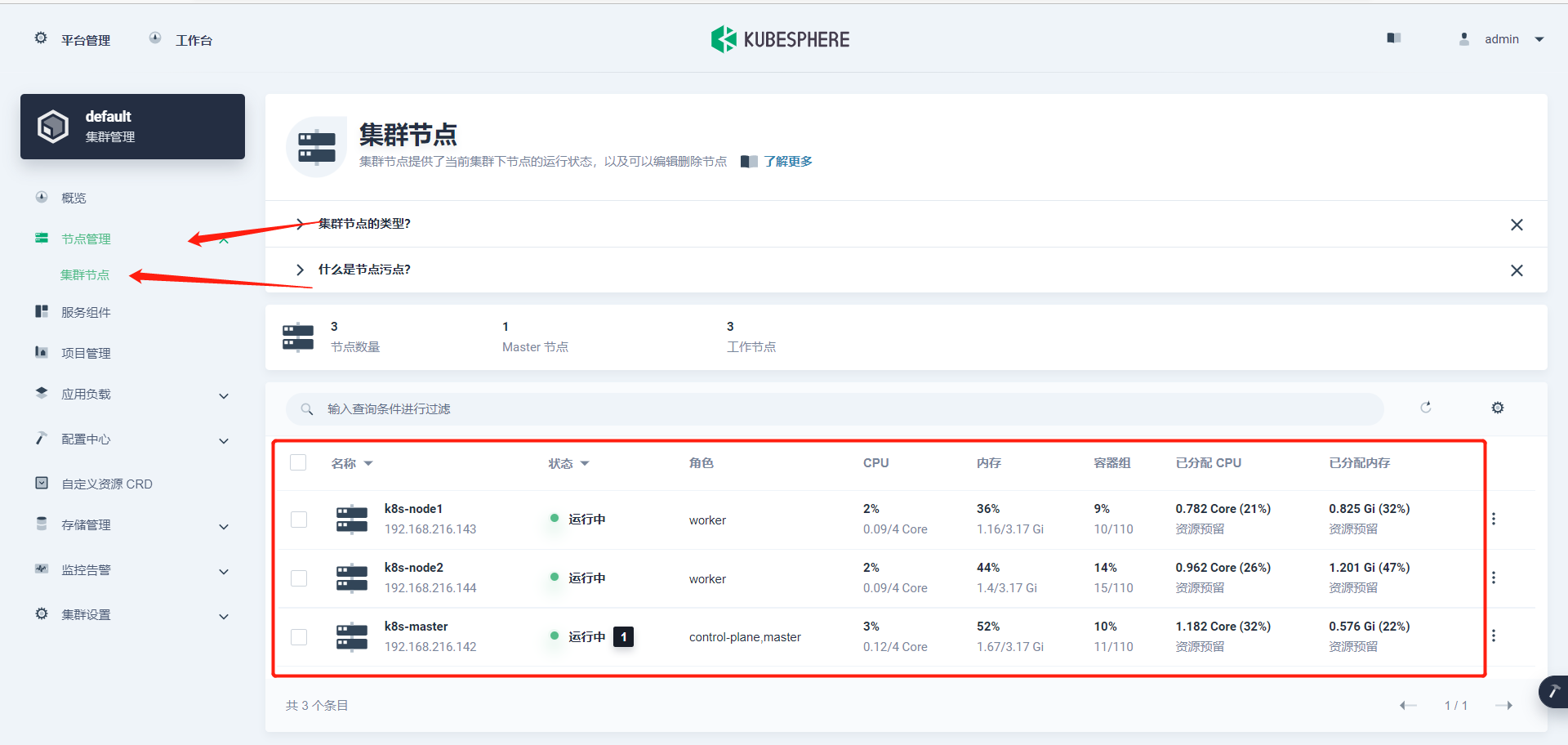 KubeSphere - 使用 kubekey 搭建 k8s 集群 及 kubeSphere-CSDN博客