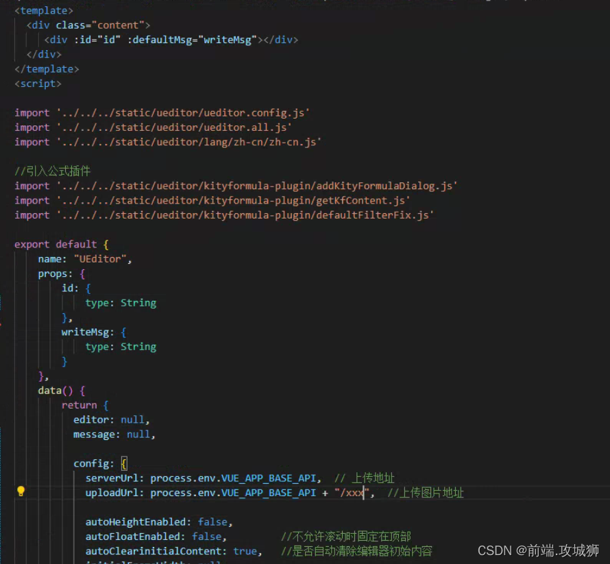 vue2中使用ueditor百度富文本，并支持插入公式_vue2 ueditor资源包 使用详细教程-CSDN博客