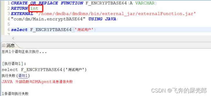 DM8调用java外部函数_达梦没有创建函数权限-CSDN博客