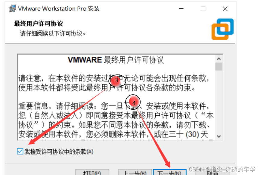 VMware workstations15.5安装教程_vmware15.5-CSDN博客