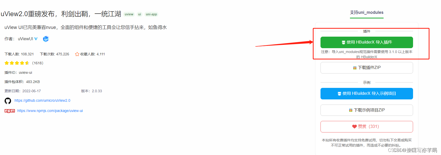 uniapp 安装uView-ui教程-CSDN博客