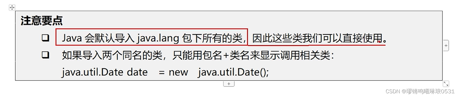 Java之包机制与import Csdn博客