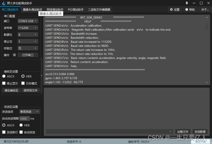 IMU使用入门——WT901CM_维特imu-CSDN博客