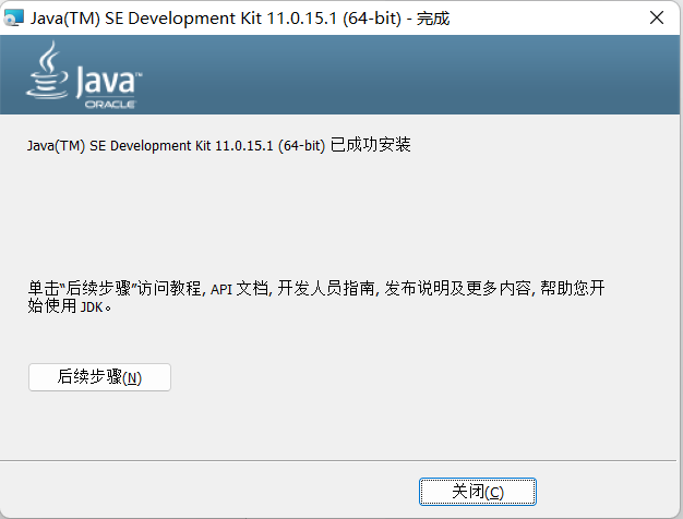 Java开发环境搭建:jdk 11 0 15 1下载安装教程、环境变量配置 Jdk 11 0 15 1 Csdn博客
