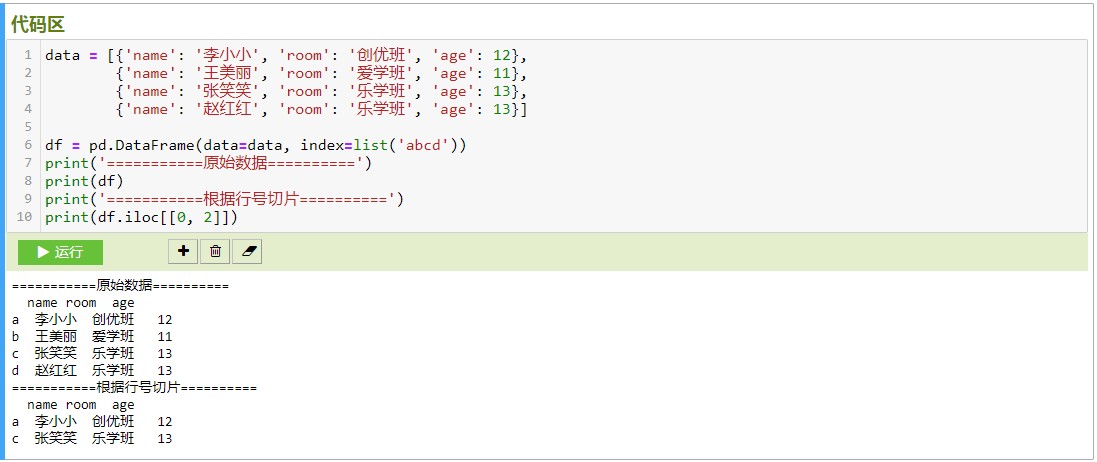 python学习 Pandas DataFrame 切片，选择 loc iloc :_df.iloc[::10,:]-CSDN博客