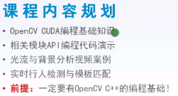 OpenCV4+CUDA Accelerates Development Tutorial Notes - Programmer Sought