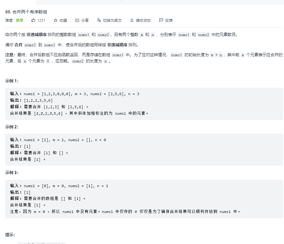 力扣 88 合并两个有序数组 Csdn博客 