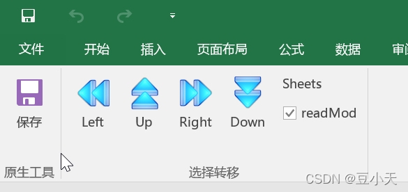 Excel 阅读模式 高亮标记 聚光灯效果 “完美“解决方案阅读模式加载项 Csdn博客