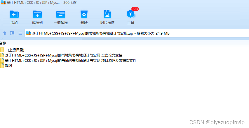 基于htmlcssjsjspmysql的书城购书商城设计与实现 文档项目源码及数据库文件用html和jsp编写电子商城系统 Csdn博客