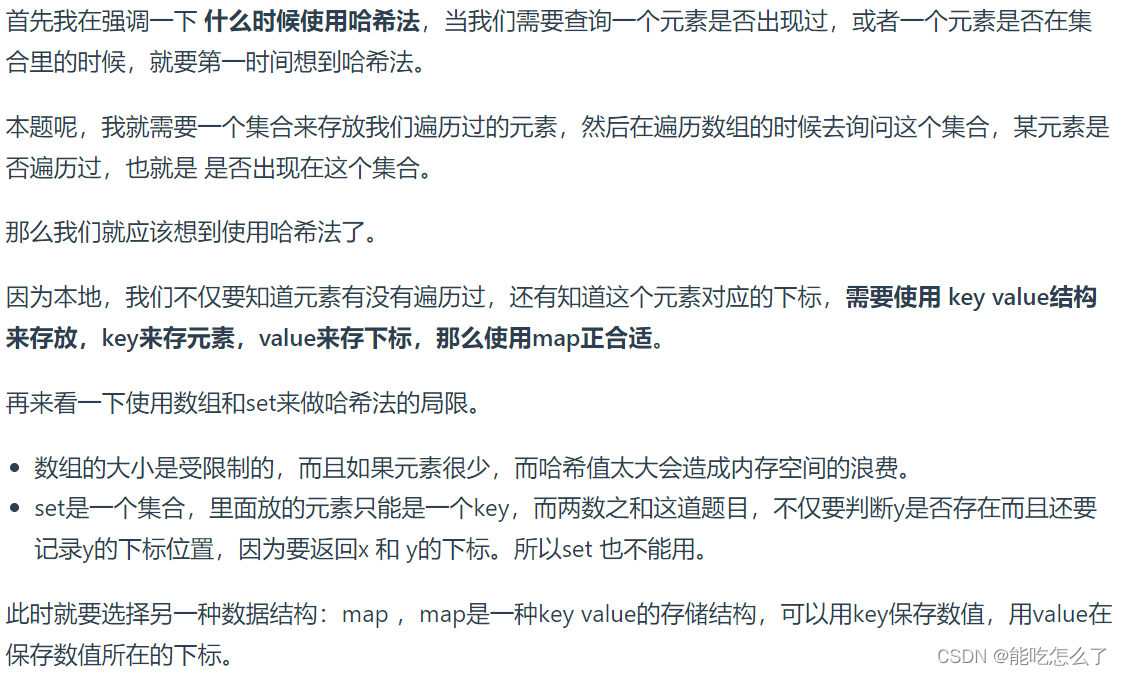 专题三：哈希表哈希和哈希表 Csdn博客 