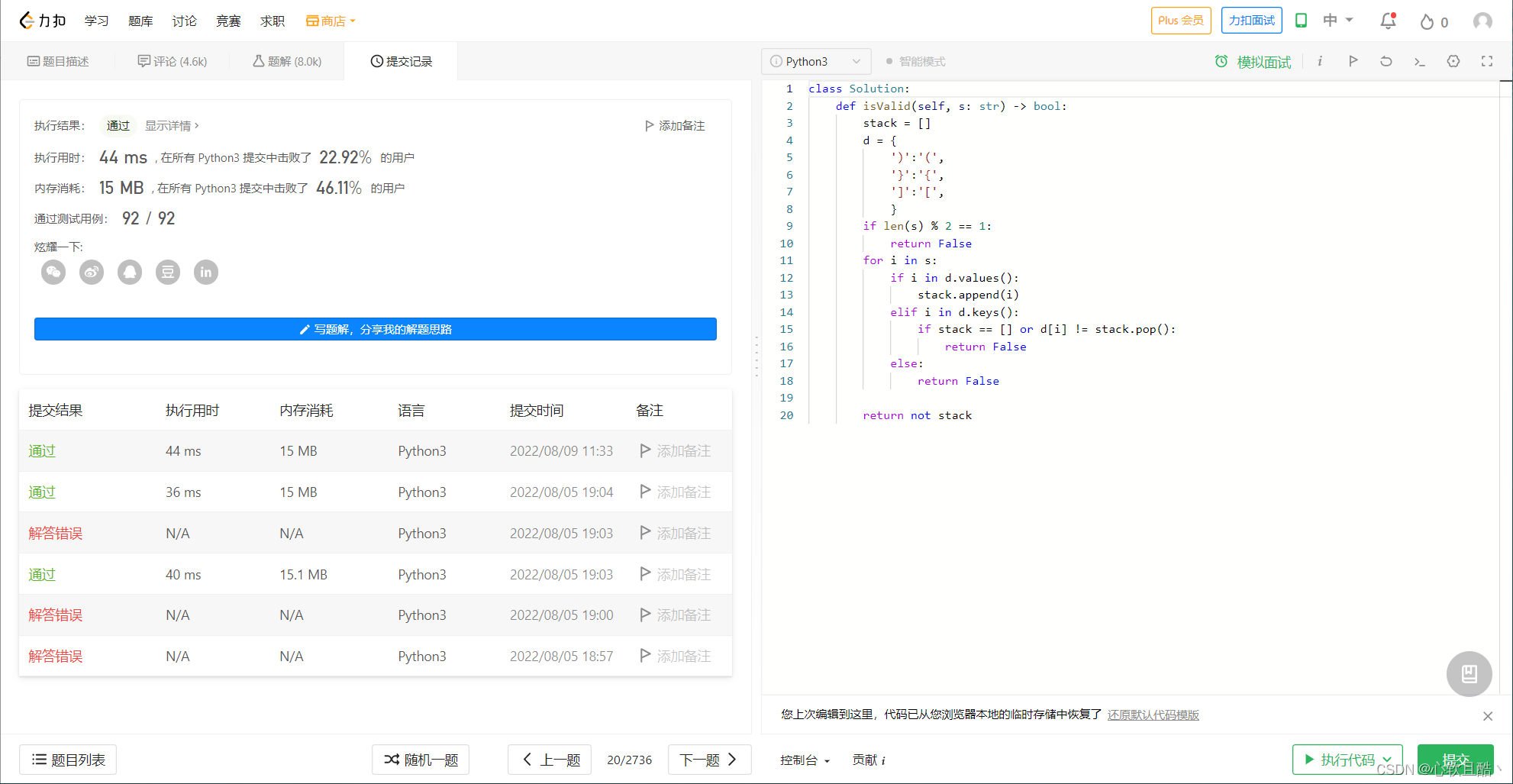 Leetcode20 有效的括号 Csdn博客 
