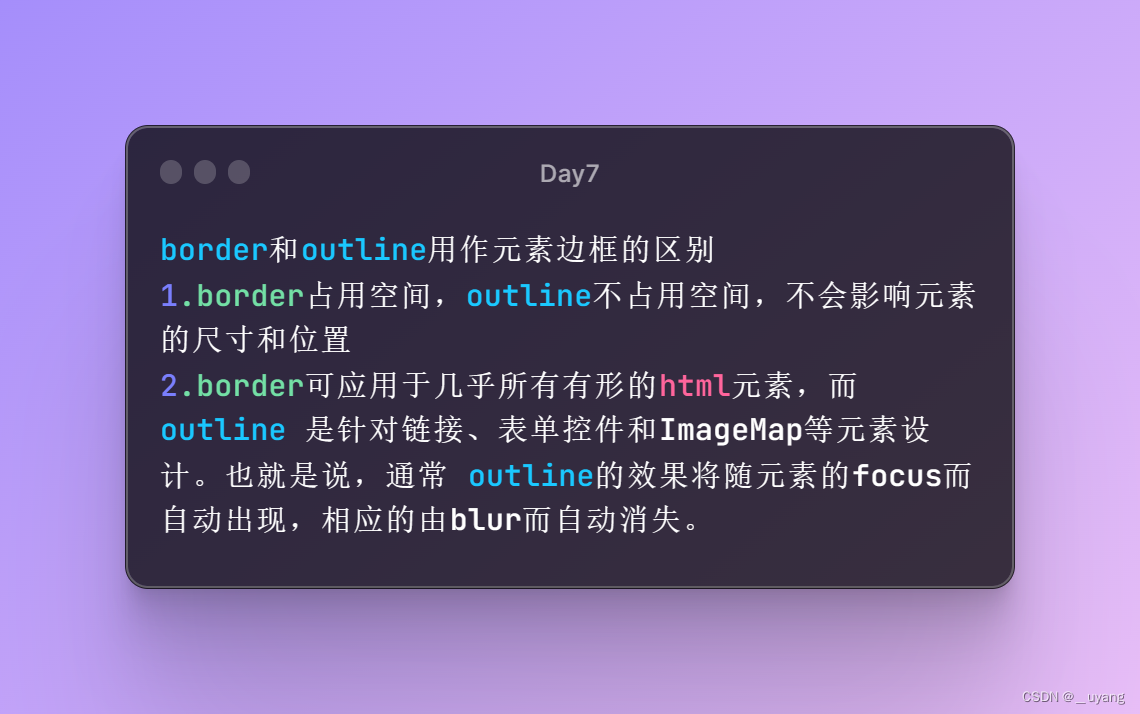 Css基础之border和outline属性设置元素边框的区别outline与border Csdn博客