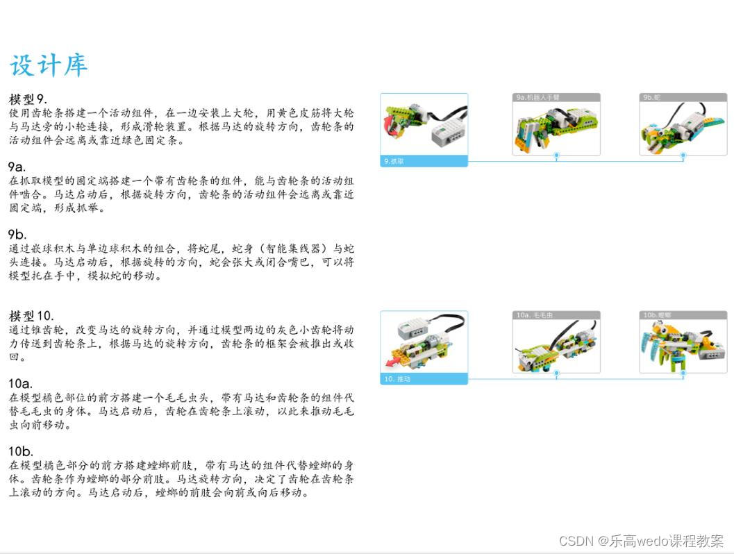乐高wedo套装零件名称及介绍_wedo零件名称-CSDN博客