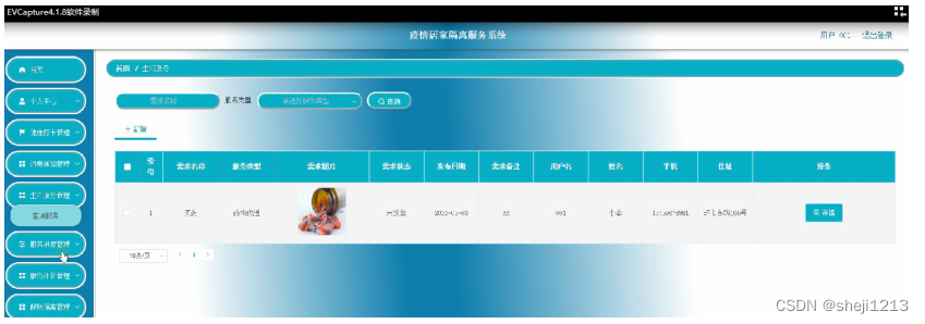 计算机毕设pythonvue疫情居家隔离服务系统(程序lw部署)隔离网站需求分析 Csdn博客