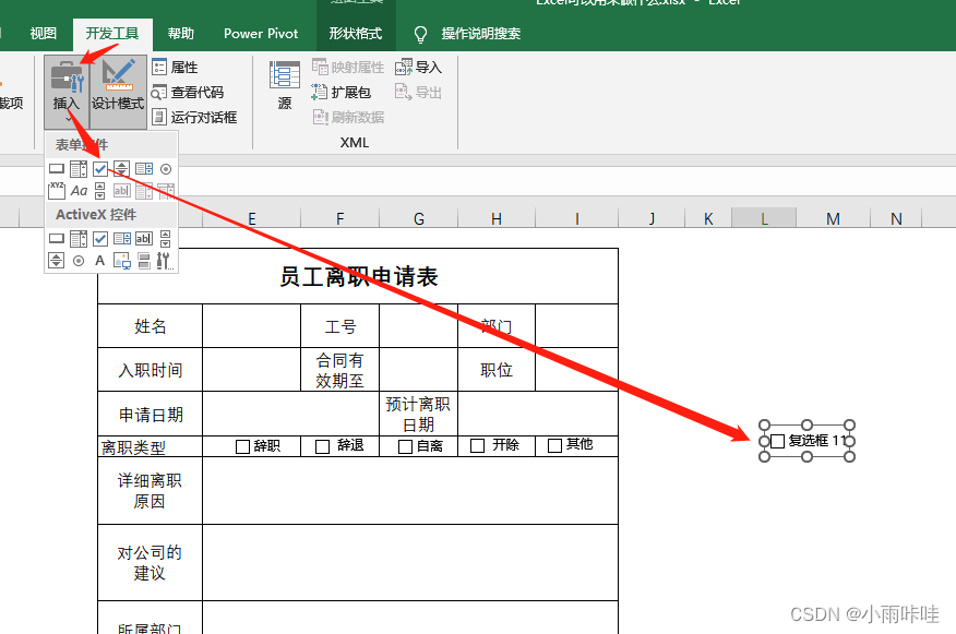 Excel 2016添加复选框_excel2016如何添加复选框-CSDN博客