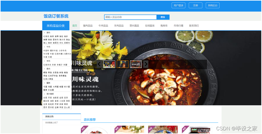 餐饮店菜品销售分析系统饭店订餐系统的设计与实现论文源码jsp266数据库实现实现餐饮业日销售 Csdn博客