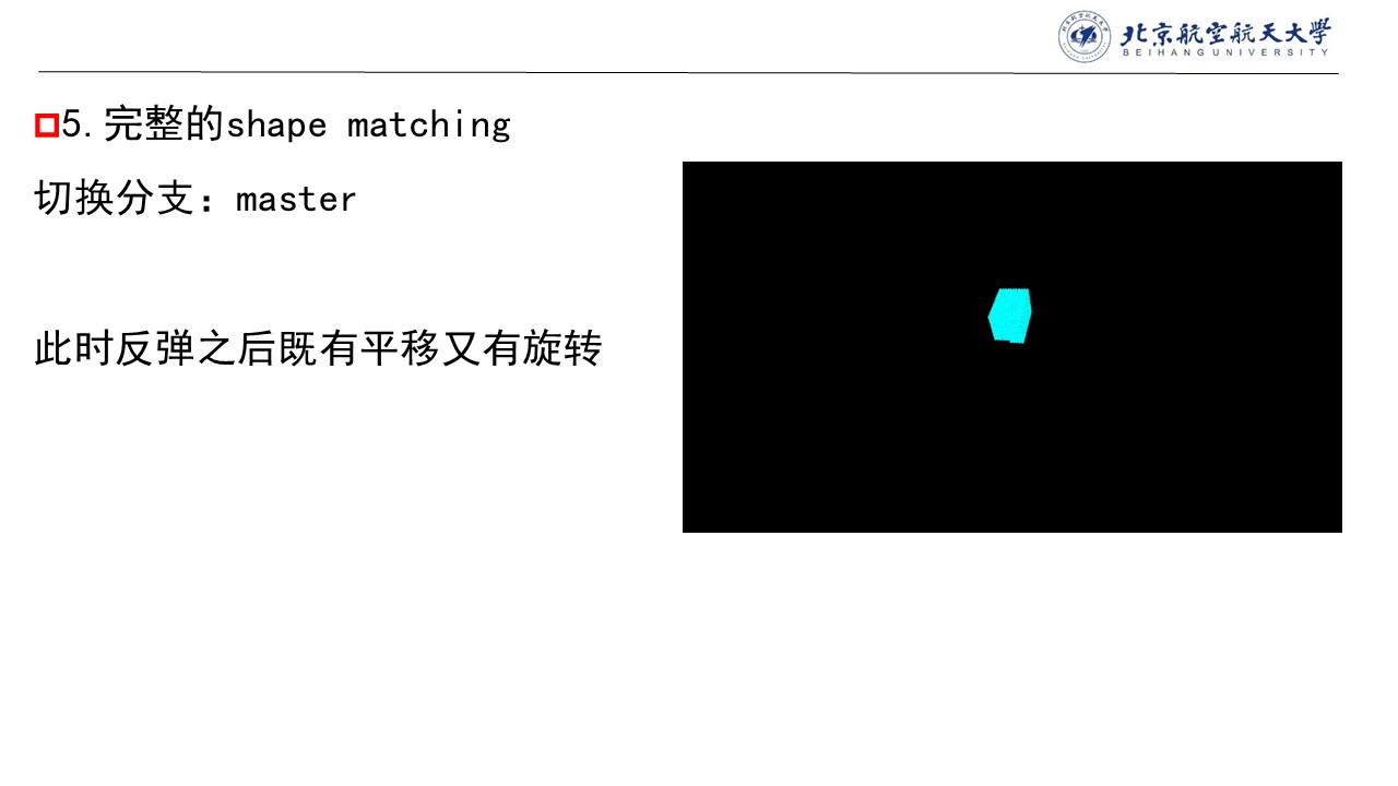 【物理模拟】最简单的shape matching的原理与实践-CSDN博客