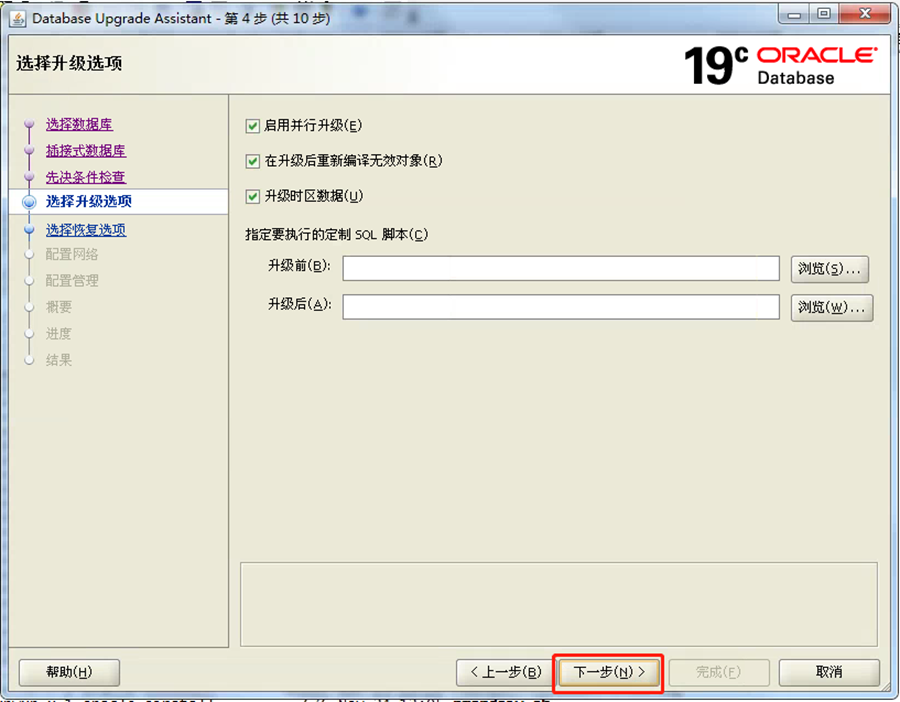 Oracle 12C升级至Oracle 19C_oracle12c升级到19c-CSDN博客