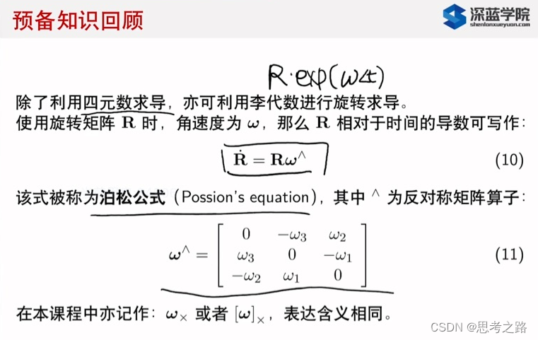 vio-视觉与IMU融合实现里程计（第一章）—— vio概述和预备知识_vio视觉里程计-CSDN博客