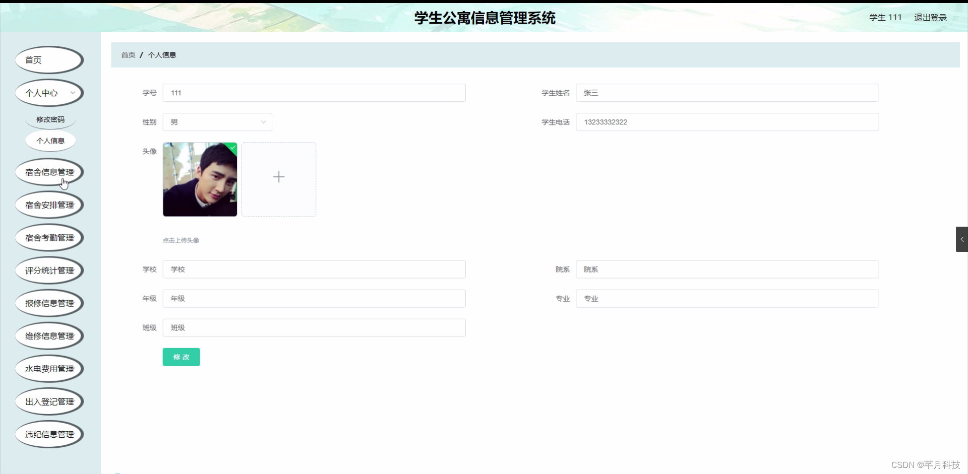 ssm毕设项目学生公寓信息管理系统4g400（java+VUE+Mybatis+Maven+Mysql+sprnig）_基于ssm的公寓信息管理系统-CSDN博客