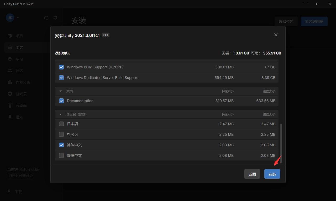 Unity 安装个人免费版_unity免费版-CSDN博客