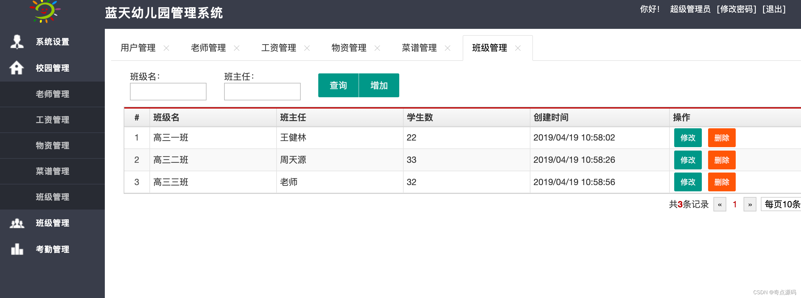 【毕业设计】基于springbootthymeleaf的幼儿园管理系统（源码可定制）spring Bootthyemleaf 论文 