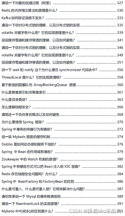 【35万字Java面试真题深度解析+高手简历模板】Java面试八股文通关手册！高手的简历模板！看完轻松拿大厂offer！快来收藏！！！_mic java面试文档-CSDN博客