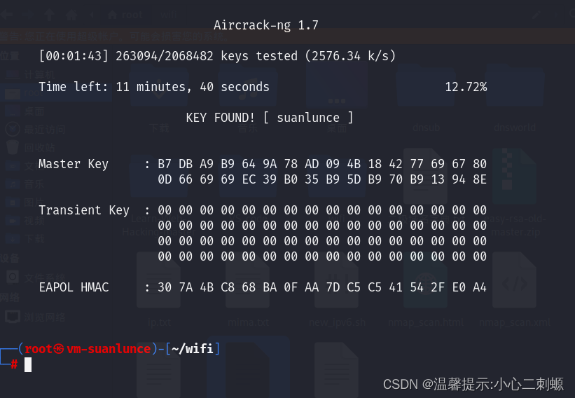 kali破解wifi之airmon-ng 工具利用-CSDN博客