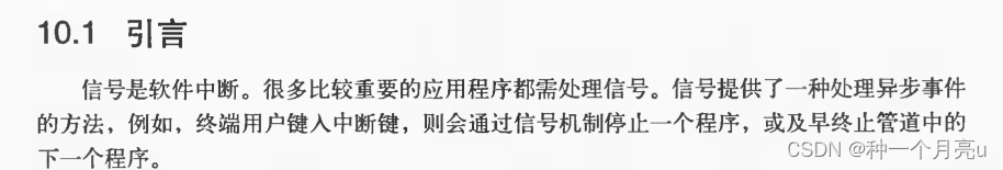 Unix高级编程【深入浅出】 信号深 入到unix沿袭下来的信号处理编程内部的实现机制并尝试完善改进它使它也能够 Csdn博客