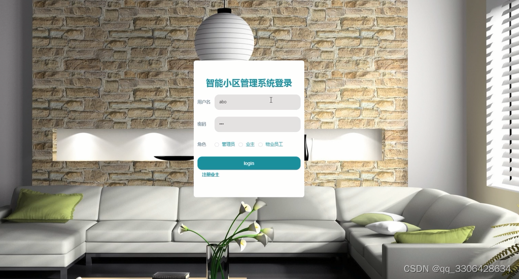 基于javassmvue的智能小区管理系统智能小区监控管理系统app开发 Csdn博客 
