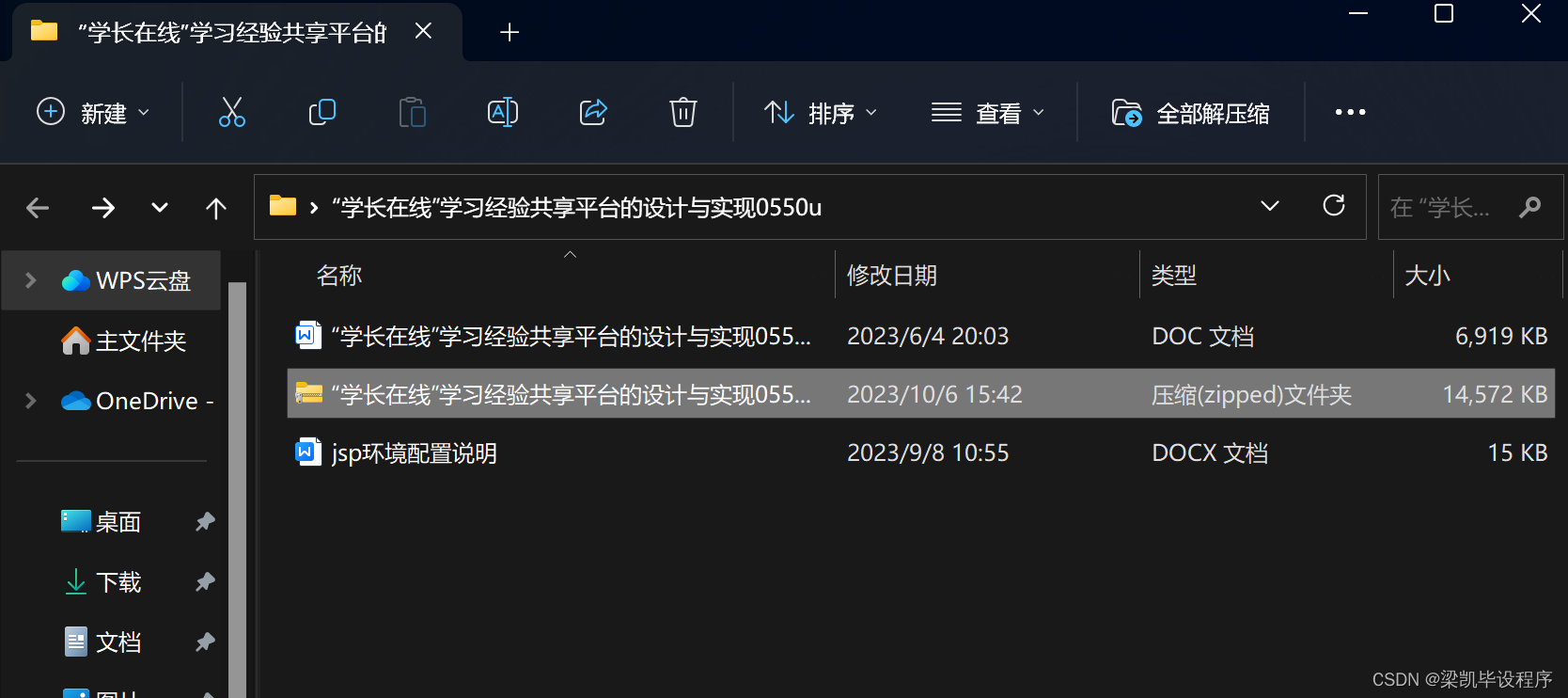 毕设项目： 学长在线”学习经验共享平台的设计与实现jspjavaspringmvcmysqlmybatis Csdn博客