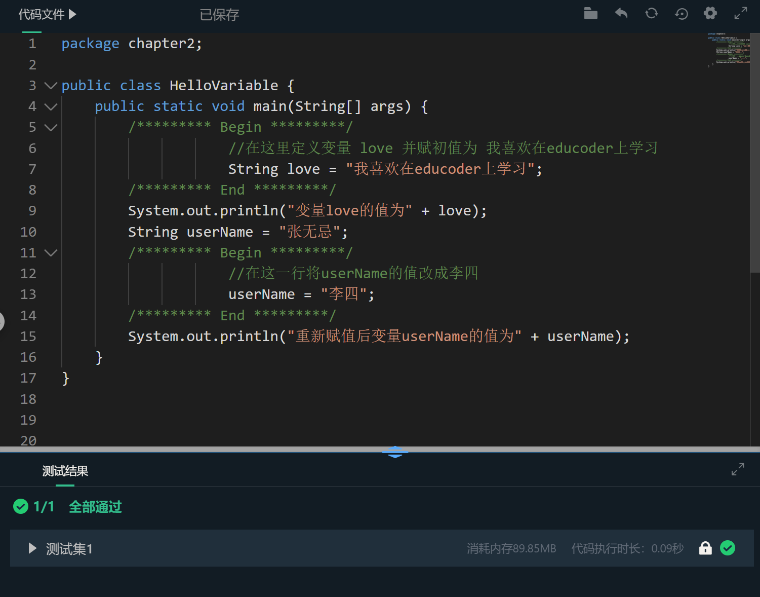 Educoder Java程序设计 变量与数据类型 第2关：变量的使用 第2关 变量的使用 Csdn博客
