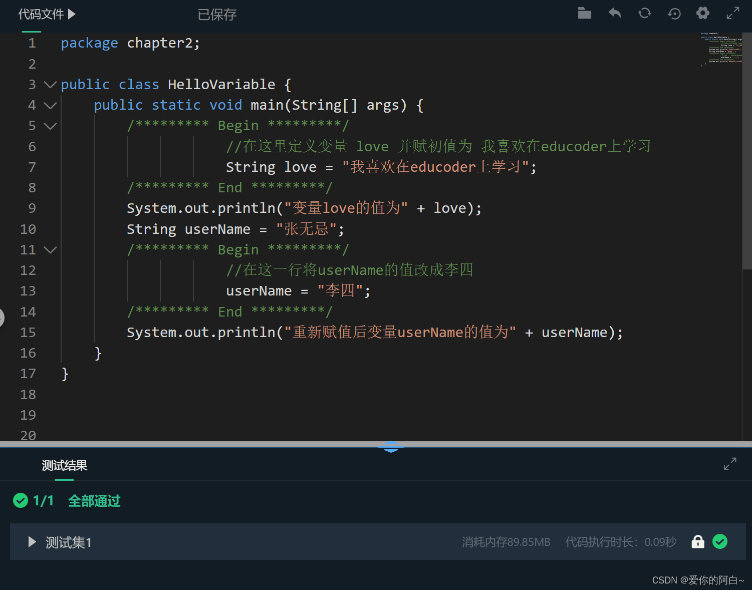 Educoder Java程序设计 变量与数据类型 第2关:变量的使用第2关变量的使用 Csdn博客