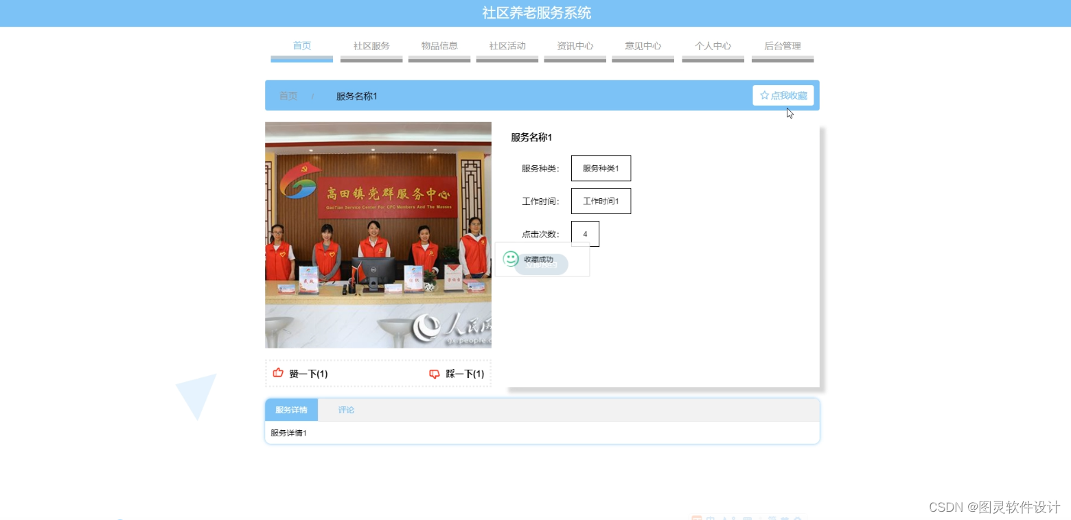 基于springboot社区养老服务系统基于springboot养老综合服务 Csdn博客