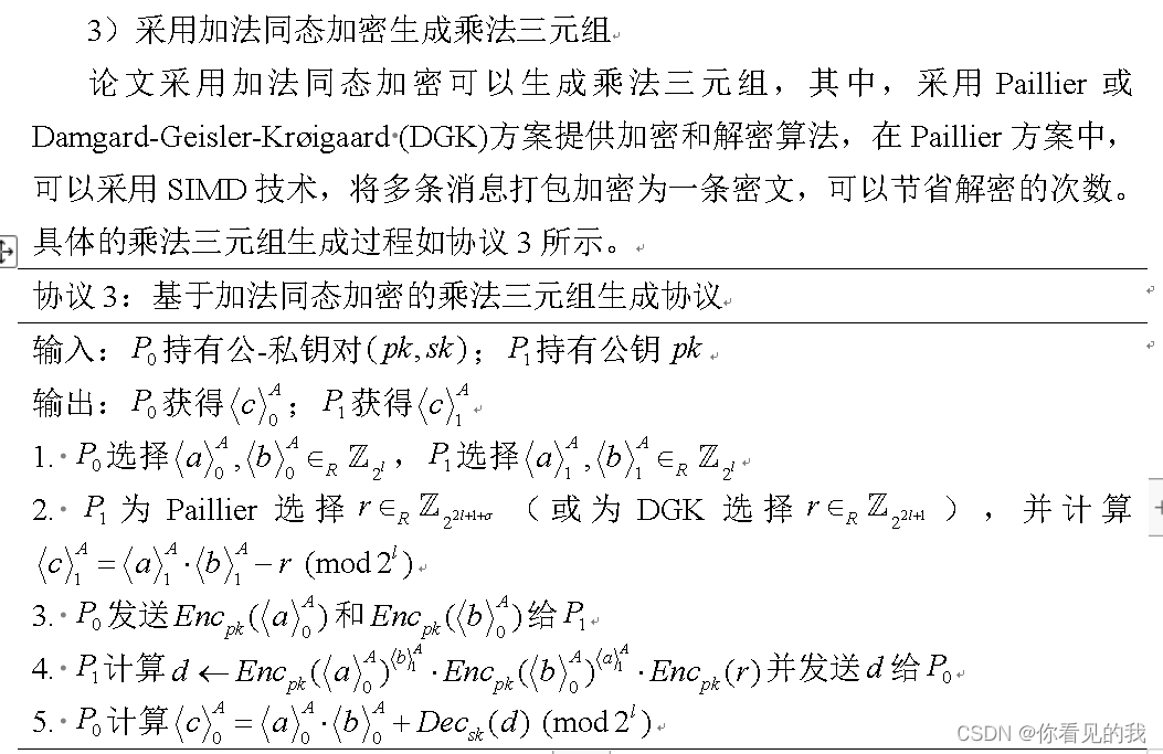 (阅读笔记)ABY: A Framework for Efficient Mixed-Protocol Secure Two-Party Computation_aby:a framework ...