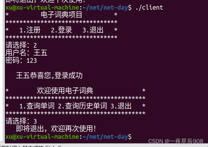 C语言实现在线词典 Tcp通信的方式实现c语言在线词典项目一夜星辰908的博客 Csdn博客