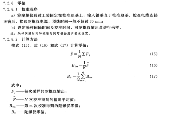 MEMS惯性导航单元的标定与测试_mems标定-CSDN博客