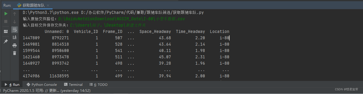 NGSIM数据集Python处理（跟驰车队筛选）_ngsim数据集处理-CSDN博客