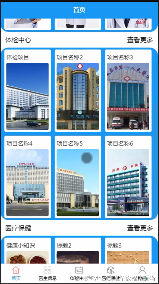 附源码 计算机毕业设计pythonuniapp基于微信小程序在线就诊挂号系统92puf程序lw远程部署python模拟微信公众号