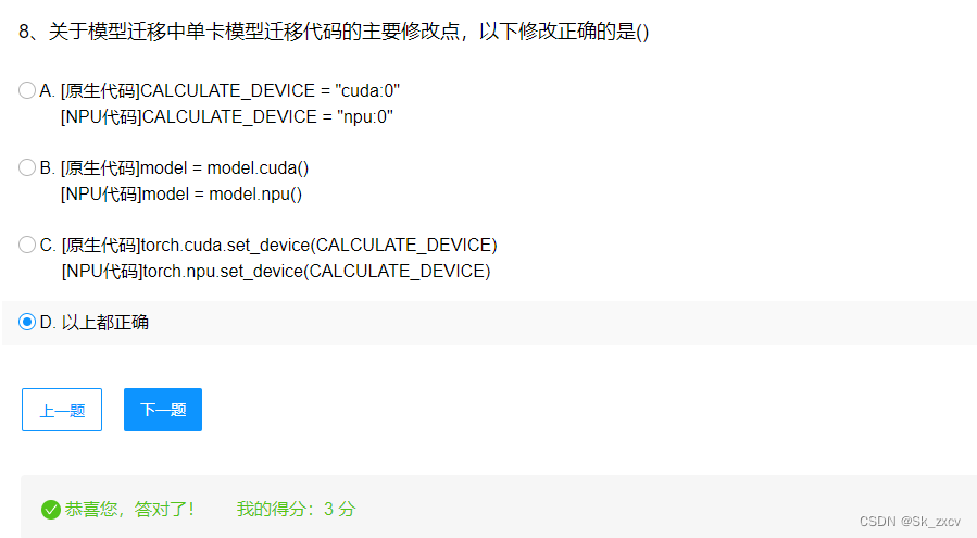 【2023 · Cann训练营第一季】昇腾ai入门课(pytorch)微认证考试 单选题部分 关于ascendcl应用开发流程 以下说法正确
