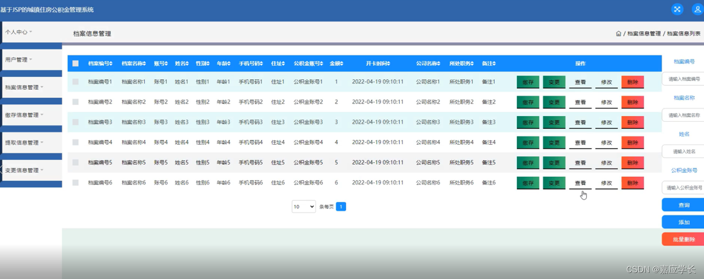 附源码 计算机毕业设计javajsp基于jsp的城镇住房公积金管理系统jsp Servlet Mvc Jdbc实现住房公积金查询系统代码