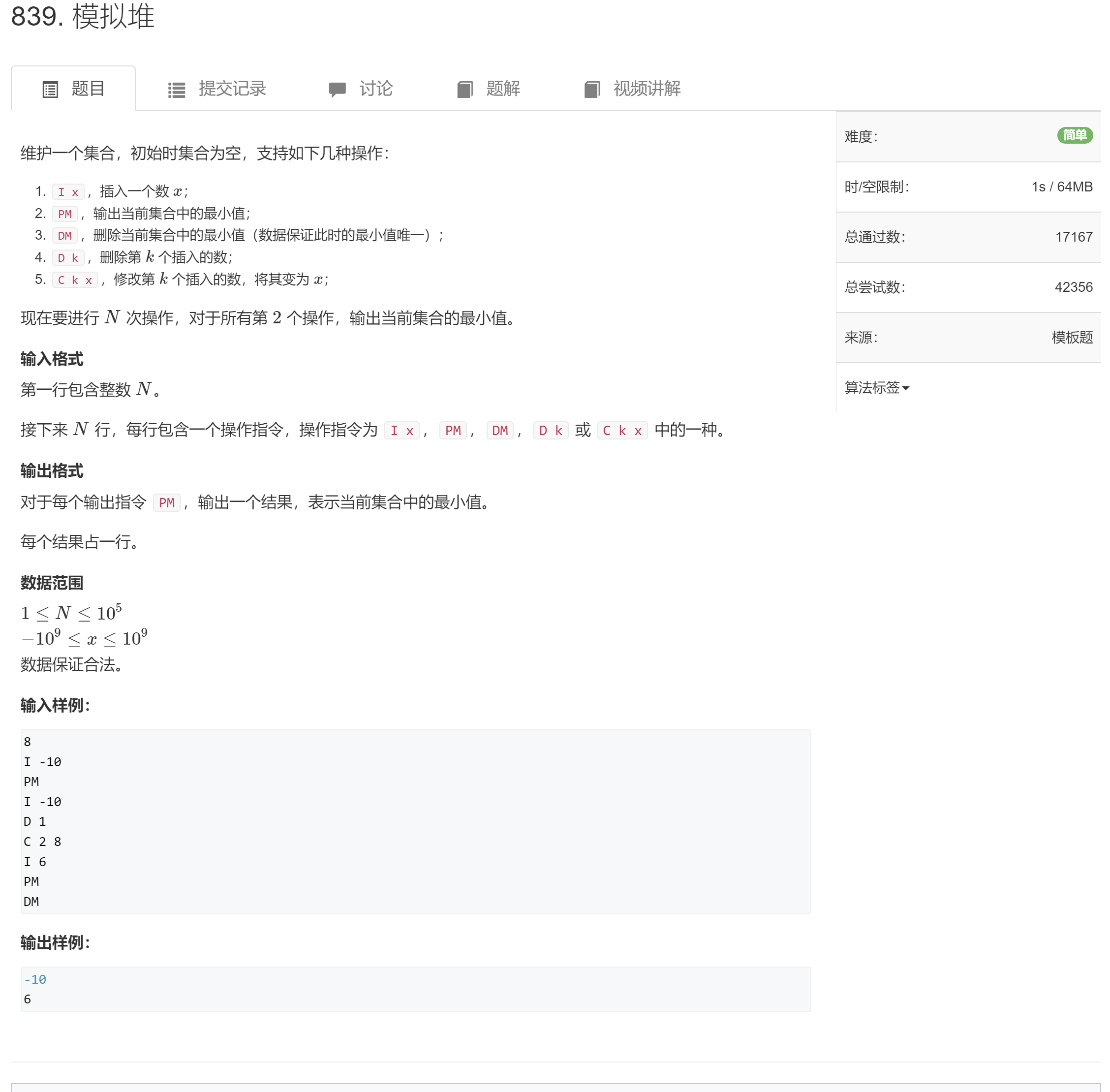 【C++】数组模拟堆操作 AcWing 839. 模拟堆（算法基础课笔记）_idx是什么意思c语言-CSDN博客