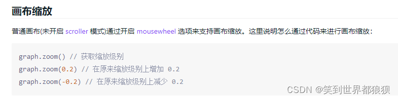 Antv X6画布缩放antv X6放大缩小 Csdn博客