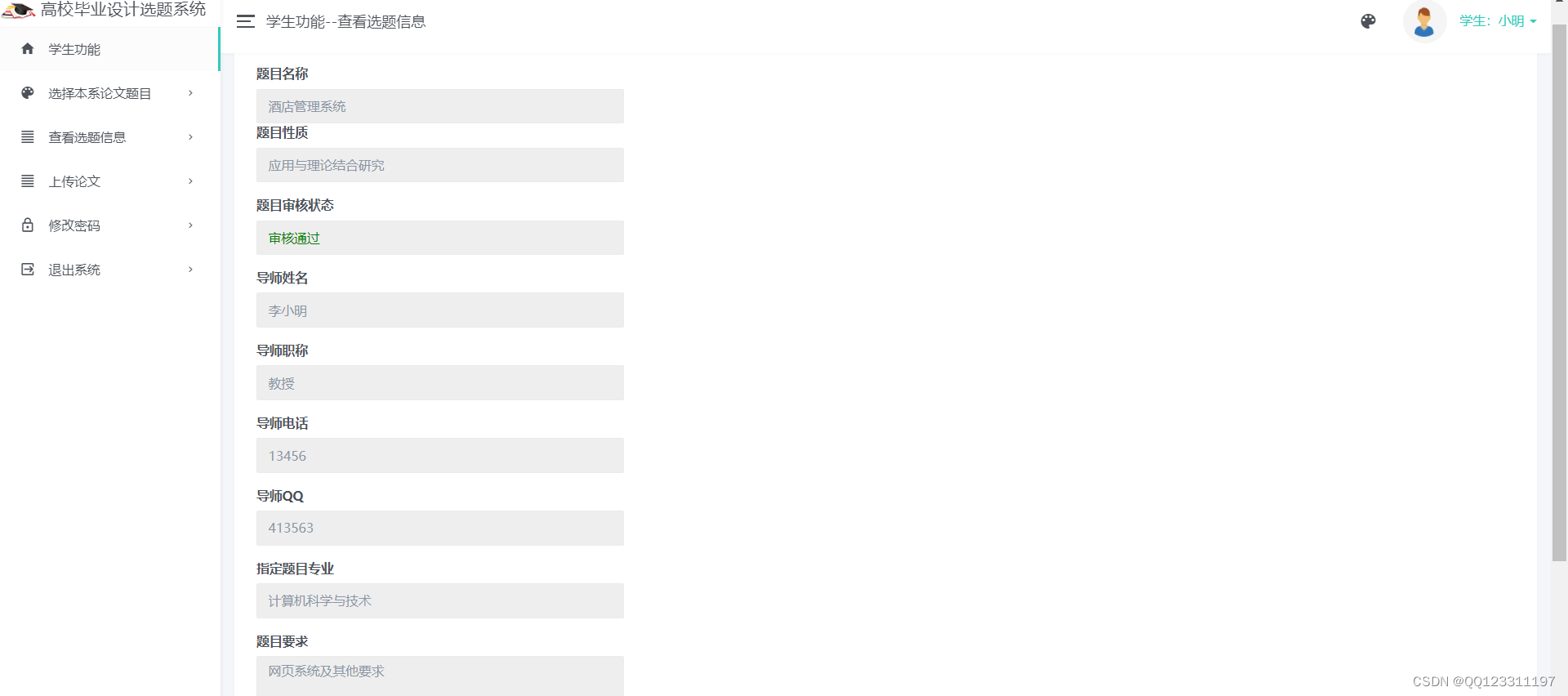 基于springboot的高校毕业设计选题系统基于springboot的毕设 Csdn博客