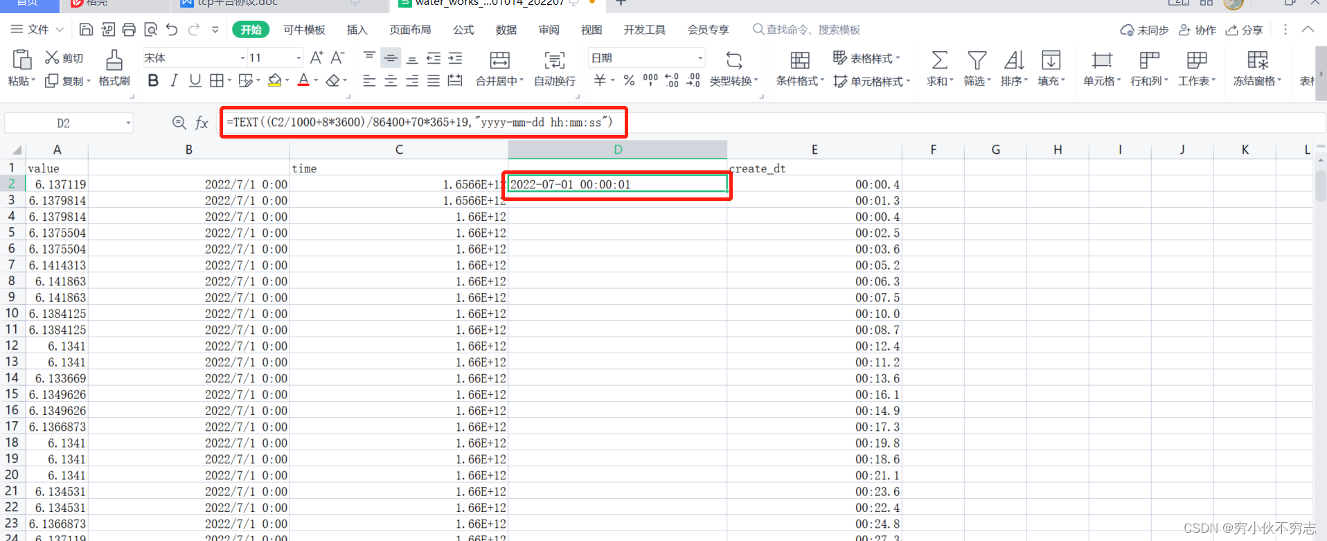 Wps 中时间戳毫秒 转成标准时间格式时间戳格式毫秒格式 Csdn博客 