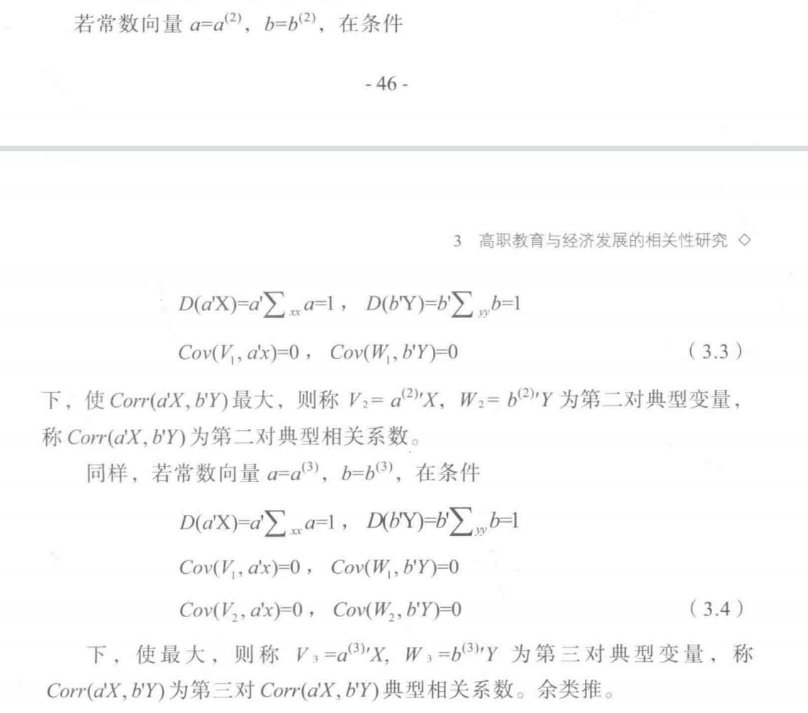 典型相关分析原理（例题代码）典型相关分析习题 Csdn博客 