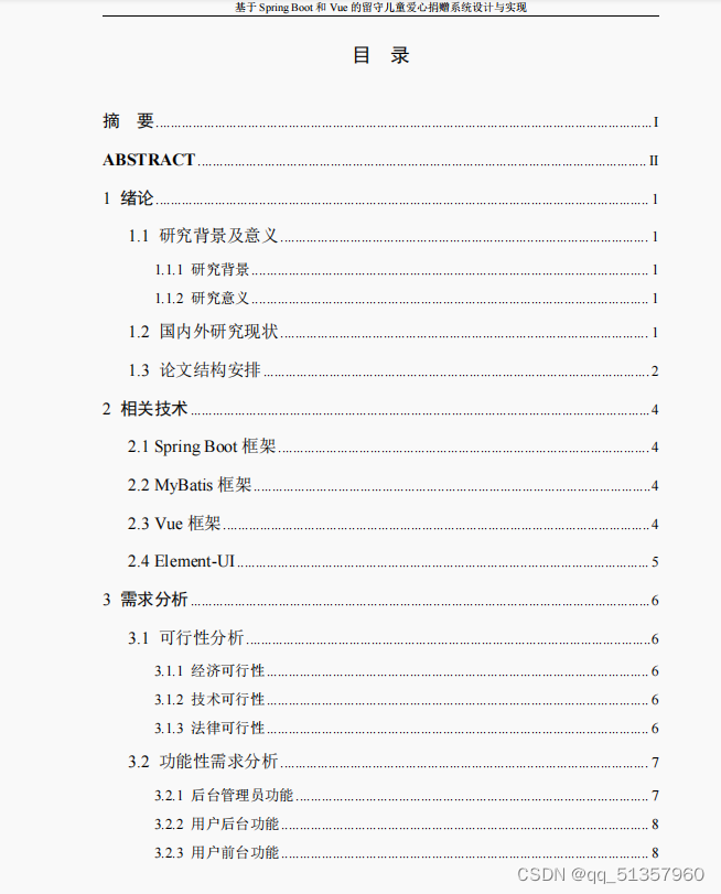 基于spring Boot和vue的留守儿童爱心捐赠系统设计与实现留守儿童爱心帮扶系统 Csdn博客