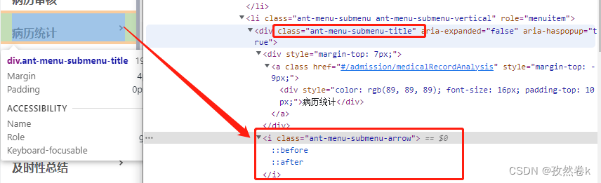 React修改antd默认组件样式(:global使用)调整SubMenu框的ant-menu-submenu-arrow伪类元素_react替换默认样式-CSDN博客