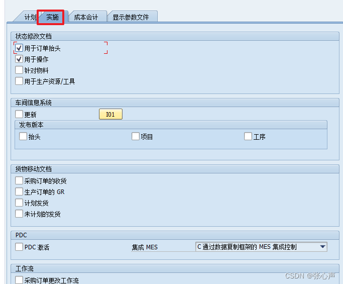 SAP生产订单类型配置_sap生产订单号码段配置-CSDN博客